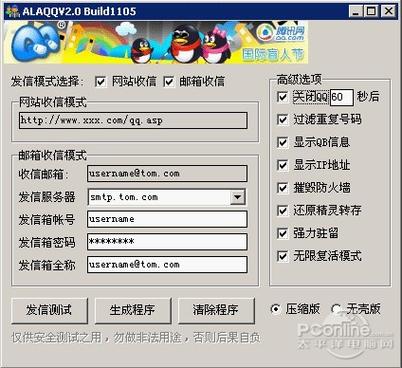 QQ盗号代码是什么截图
