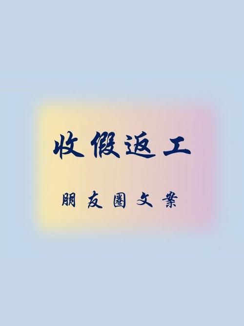 上班文案朋友圈图标