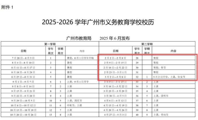 广州市中小学寒假放假时间图标