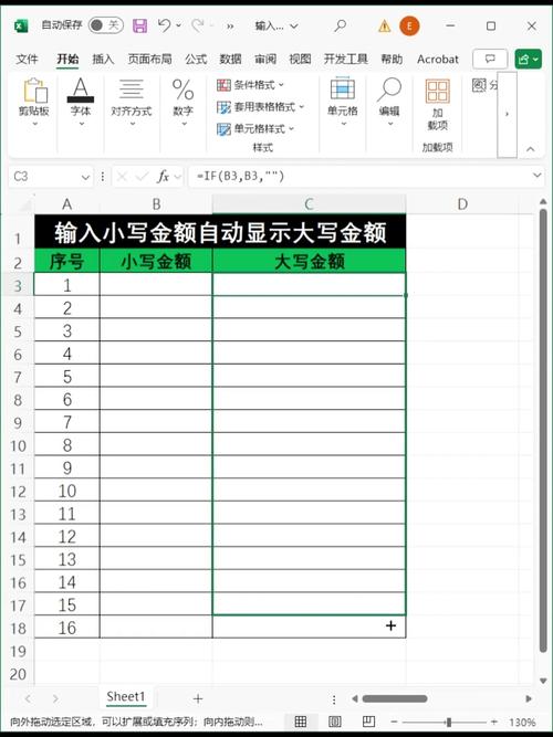 电子表格输入小写后大写自动生成图标