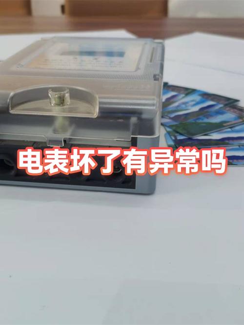 如何判断电表坏了图标