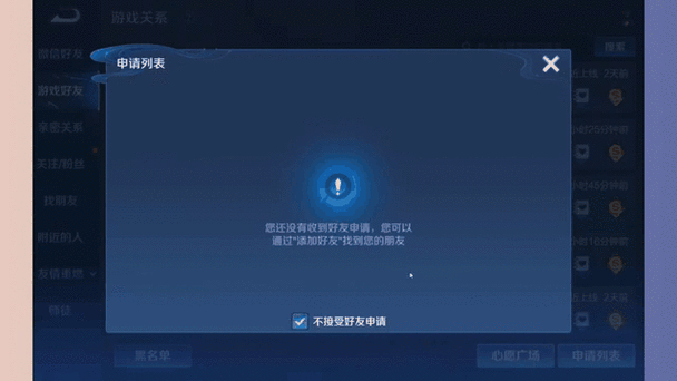 王者设置拒绝添加好友图标