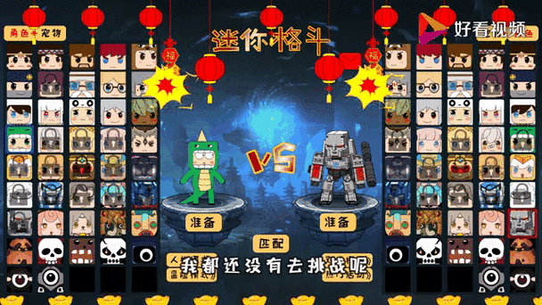 迷你格斗官方版