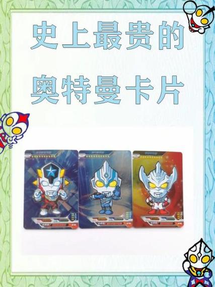 卡片奥特曼 绝版多少钱图标