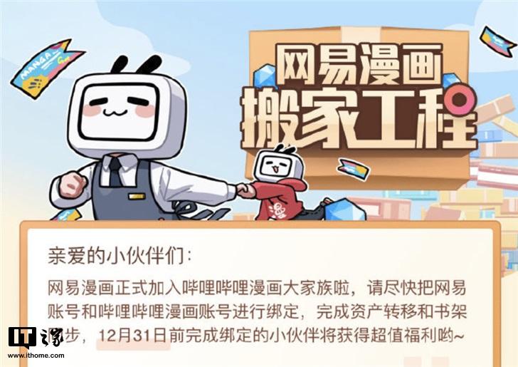 网易漫画官网首页图标