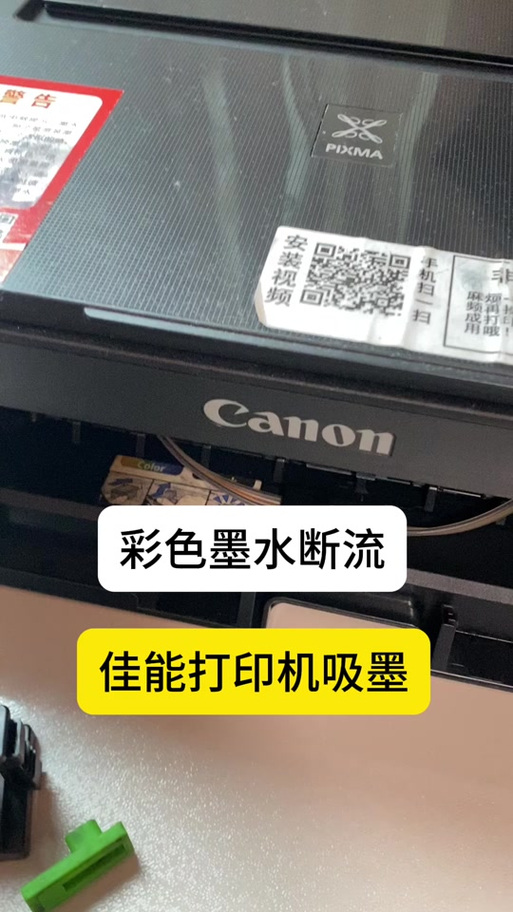 佳能打印机怎么加墨水845s视频截图