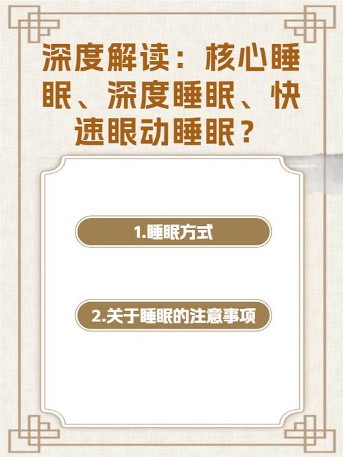 核心睡眠5个小时