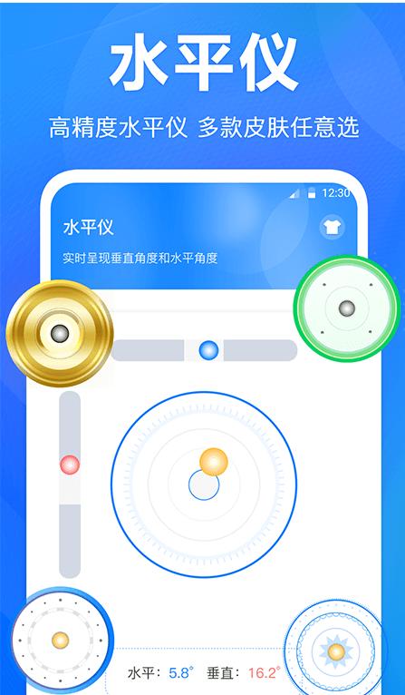 手机水平仪免费下载图标