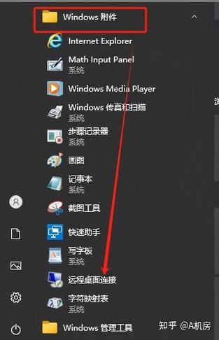 远程桌面的密码截图