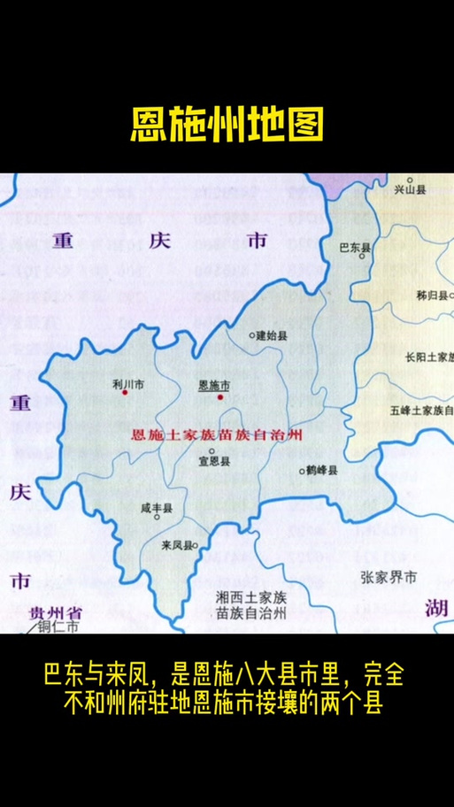 恩施是哪个省的城市缩略图