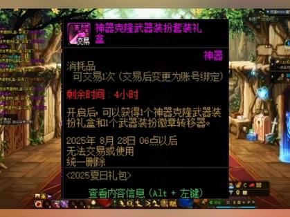 神器装扮一部位自选礼盒图标