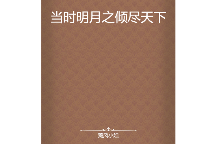 明月小说网下载截图