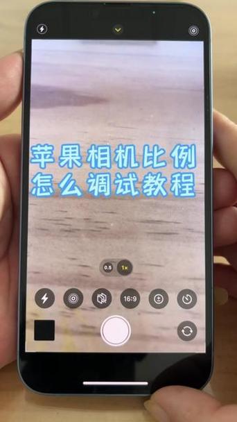 苹果原相机尺寸怎么调截图