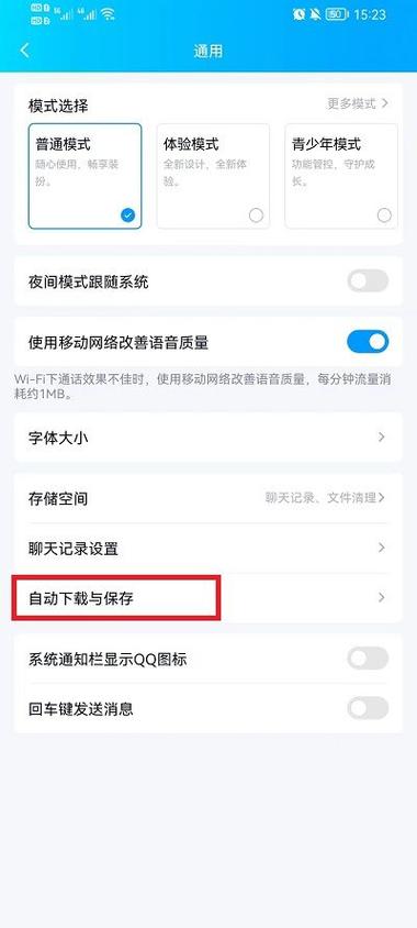 手机qq可以设置好友上线提醒吗截图