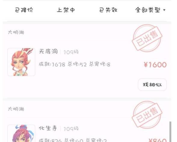 梦幻西游如何快速卖号