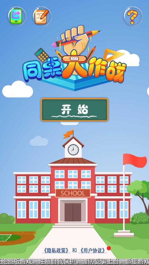 同桌大作战下载安装图标