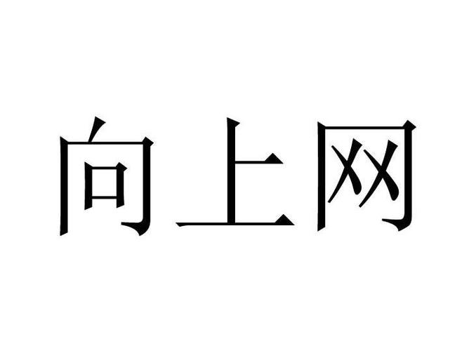 向上网图标