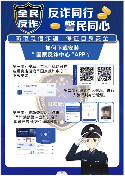 派出所反电诈app宣传截图