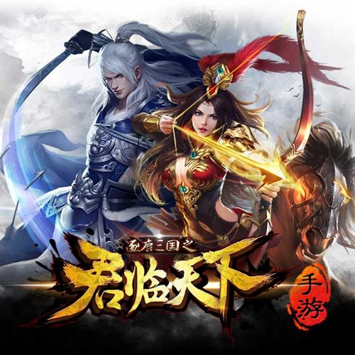 逐鹿三国之君临天下精英服截图