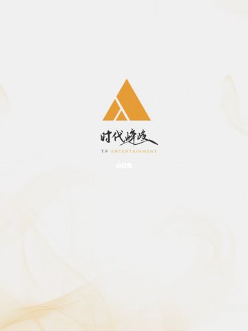 时代峰峻官方周边软件截图