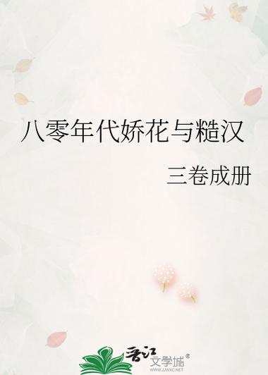 糙将与娇花(古言1v1,古言)图标