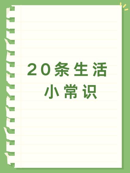 社会基本常识100条图标