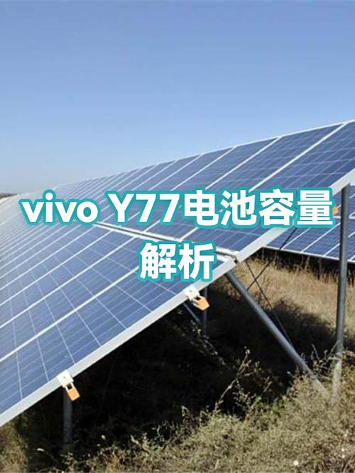 vivoy77电池多大毫安截图