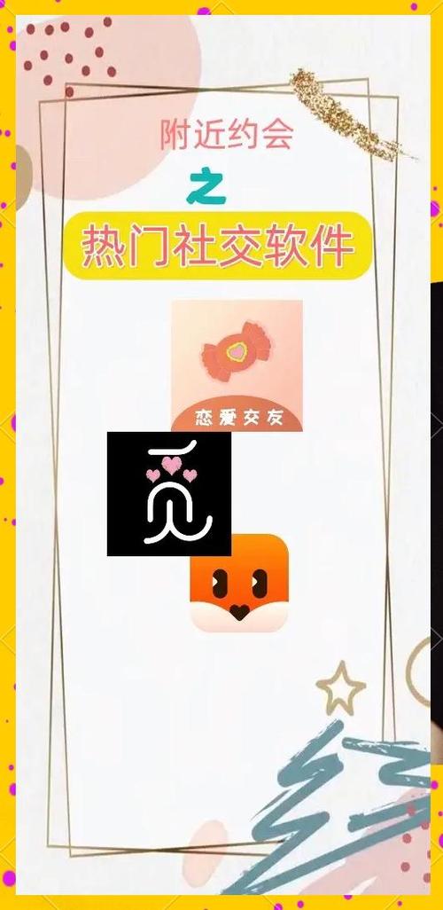 附近交友最好的软件截图