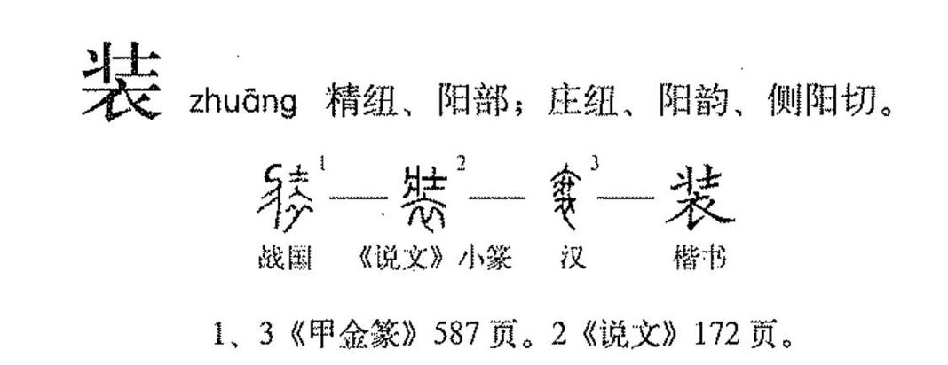 装的拼音怎样写截图