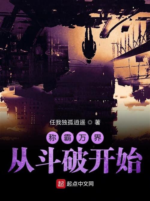 称霸万界从斗破开始图标