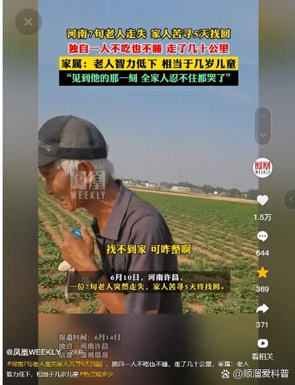 老人丢了怎么寻找回截图