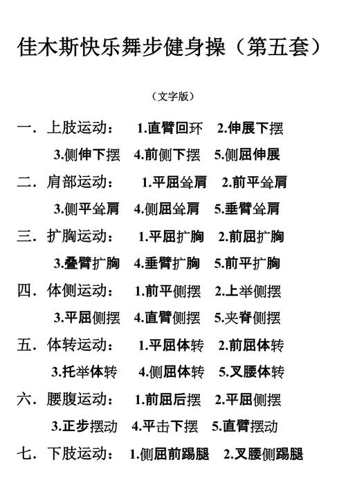 佳木斯第五套1至八完整图标