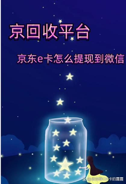 如何绑定京东e卡图标