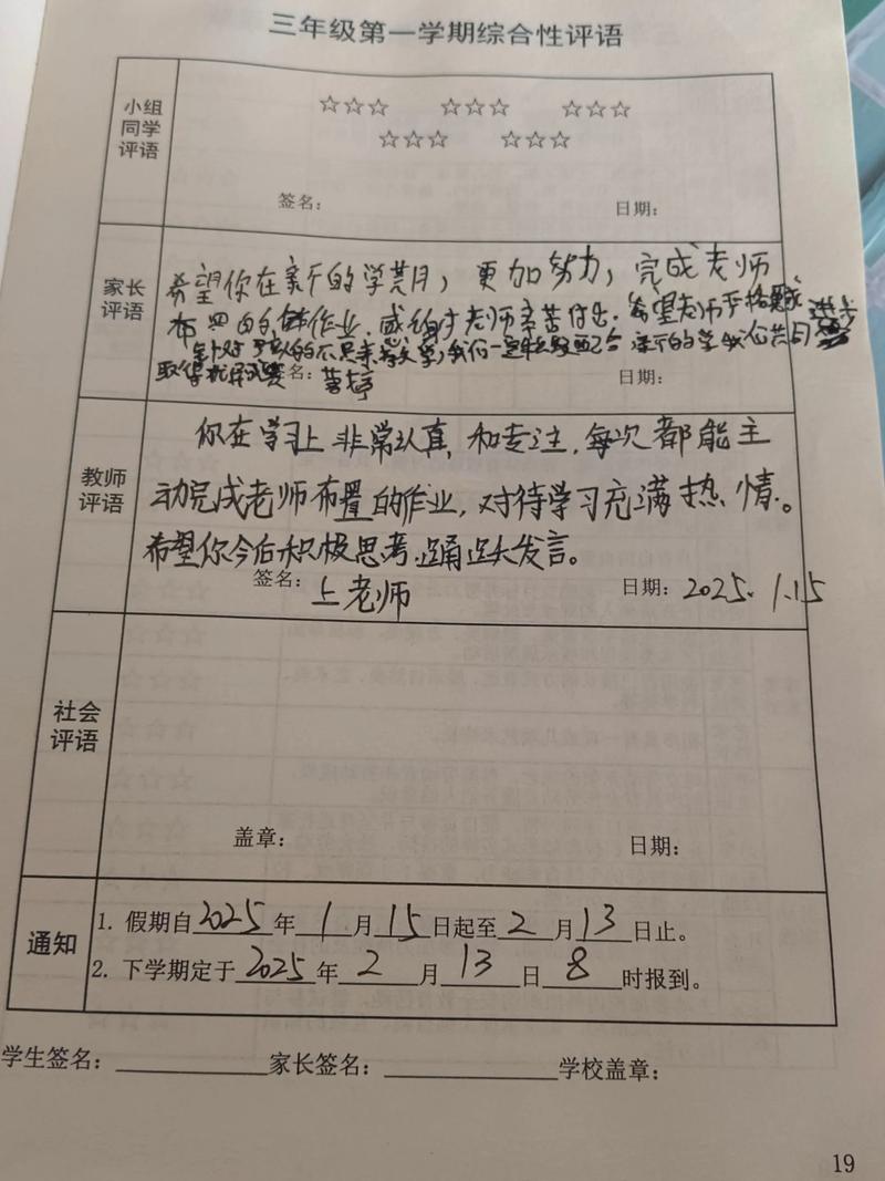 慧知行成长计划评论家长评论图标