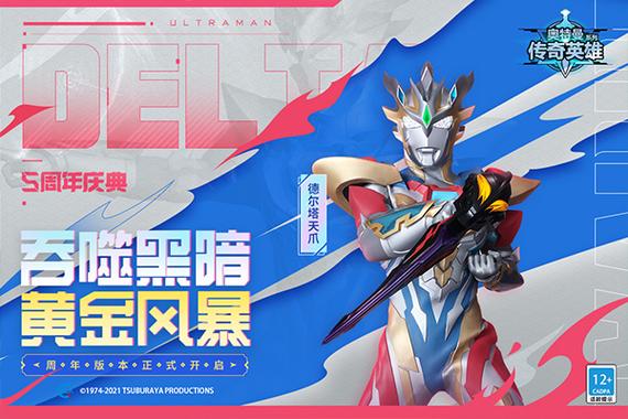 小鑫奥特曼传奇英雄图标