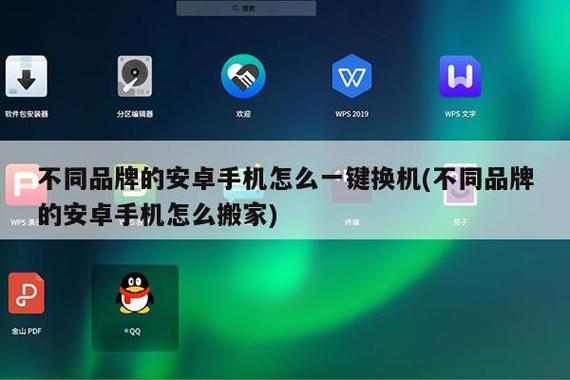 不同品牌安卓机如何一键换机图标