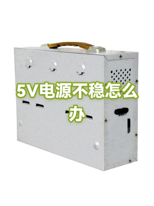 5v电压不稳怎么解决图标