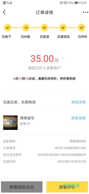 咸鱼东西已付款但不想卖了