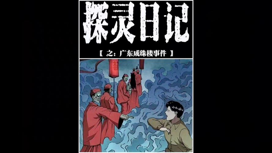 探灵日记在线观看图标