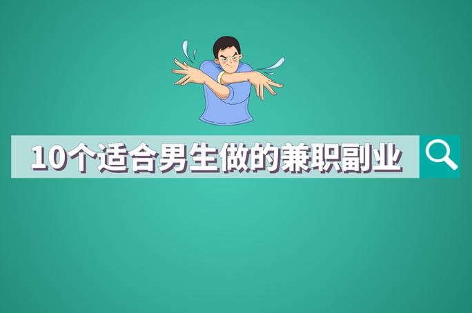 下班后的100种副业截图