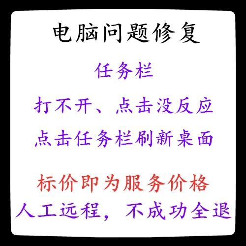 任务栏无法点击无反应图标