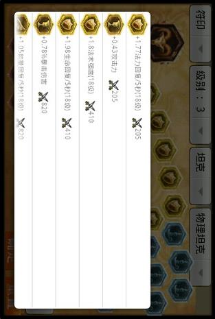 lol符文模拟器在线截图