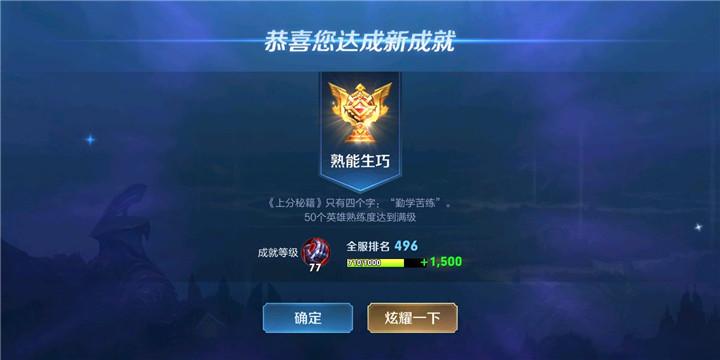 王者荣耀排位全能大神图标