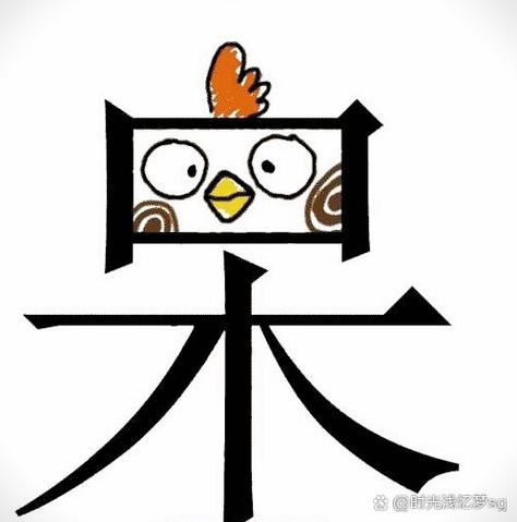 木字的谜语有哪些截图