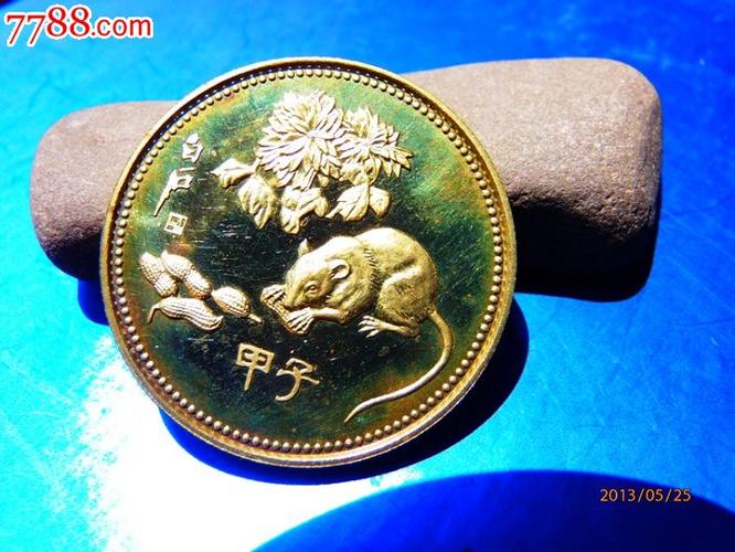鼠年纪念币值多少钱图标