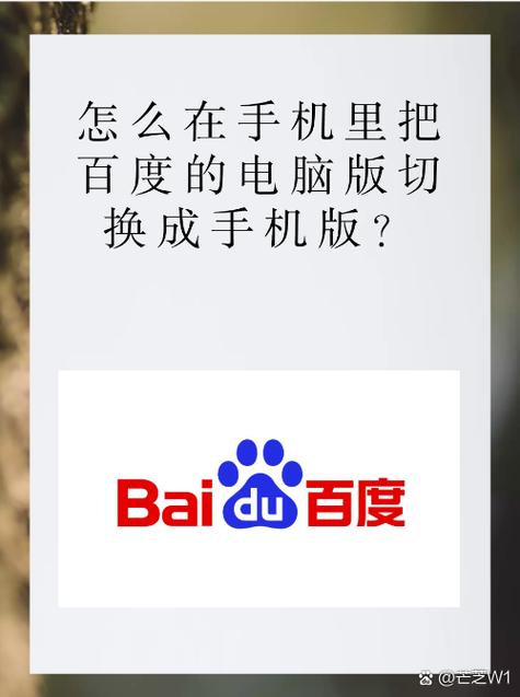 手机版百度pc端在哪里图标