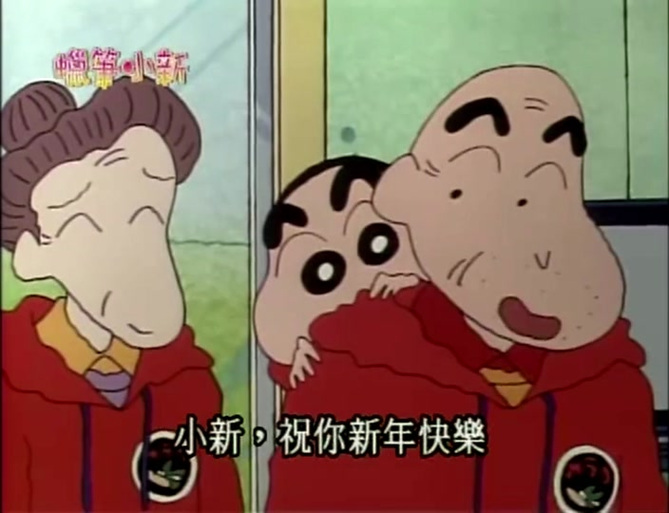 蜡笔小新新年是哪一集图标
