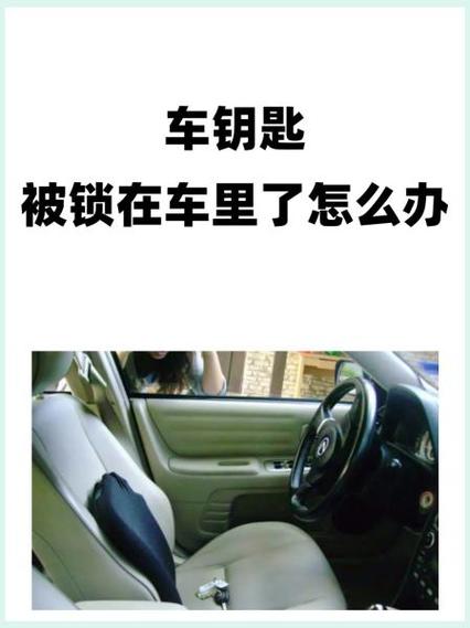 车子反锁了钥匙在车里怎么办图标