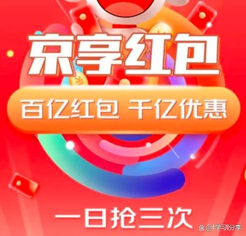 京东全民开红包在哪里找图标
