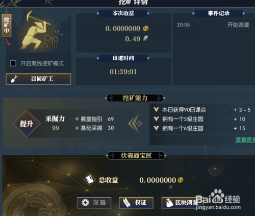逆水寒伏羲通宝一天能挖多少截图